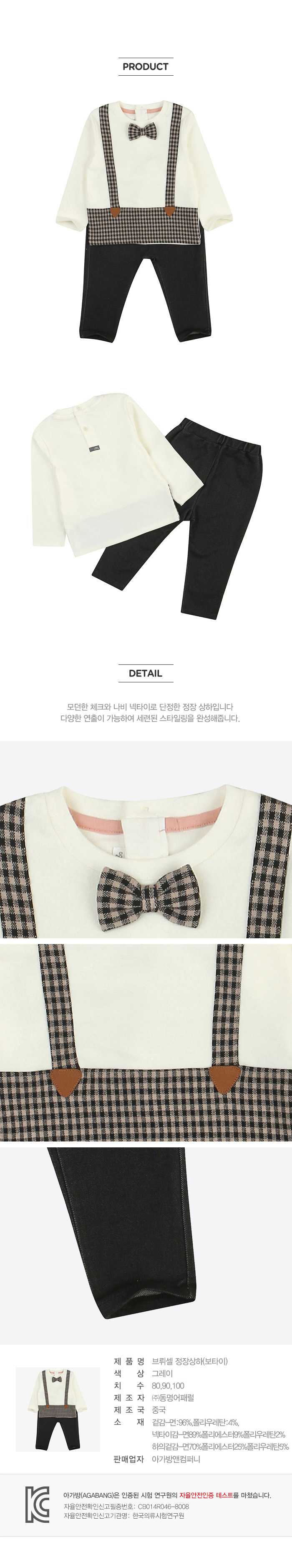 [아가방 가을]브뤼셀 정장상하(보타이)(GREY)_01N52300514 - 의류