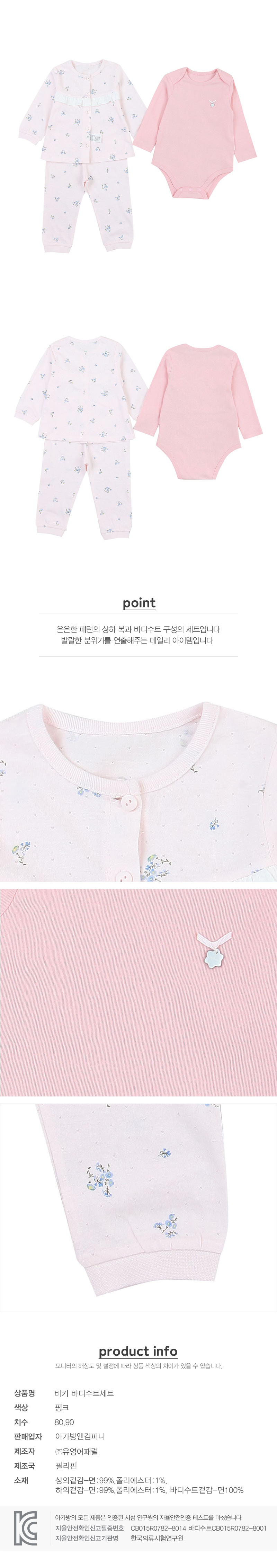 [아가방]비키 바디수트세트(PINK)_01O11751558 - 아울렛